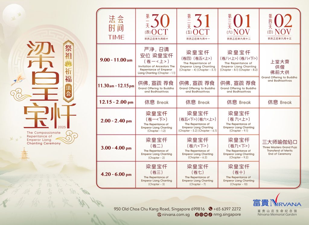 2025 The Compassionate Repentance of Emperor Liang Chanting Ceremony ...
